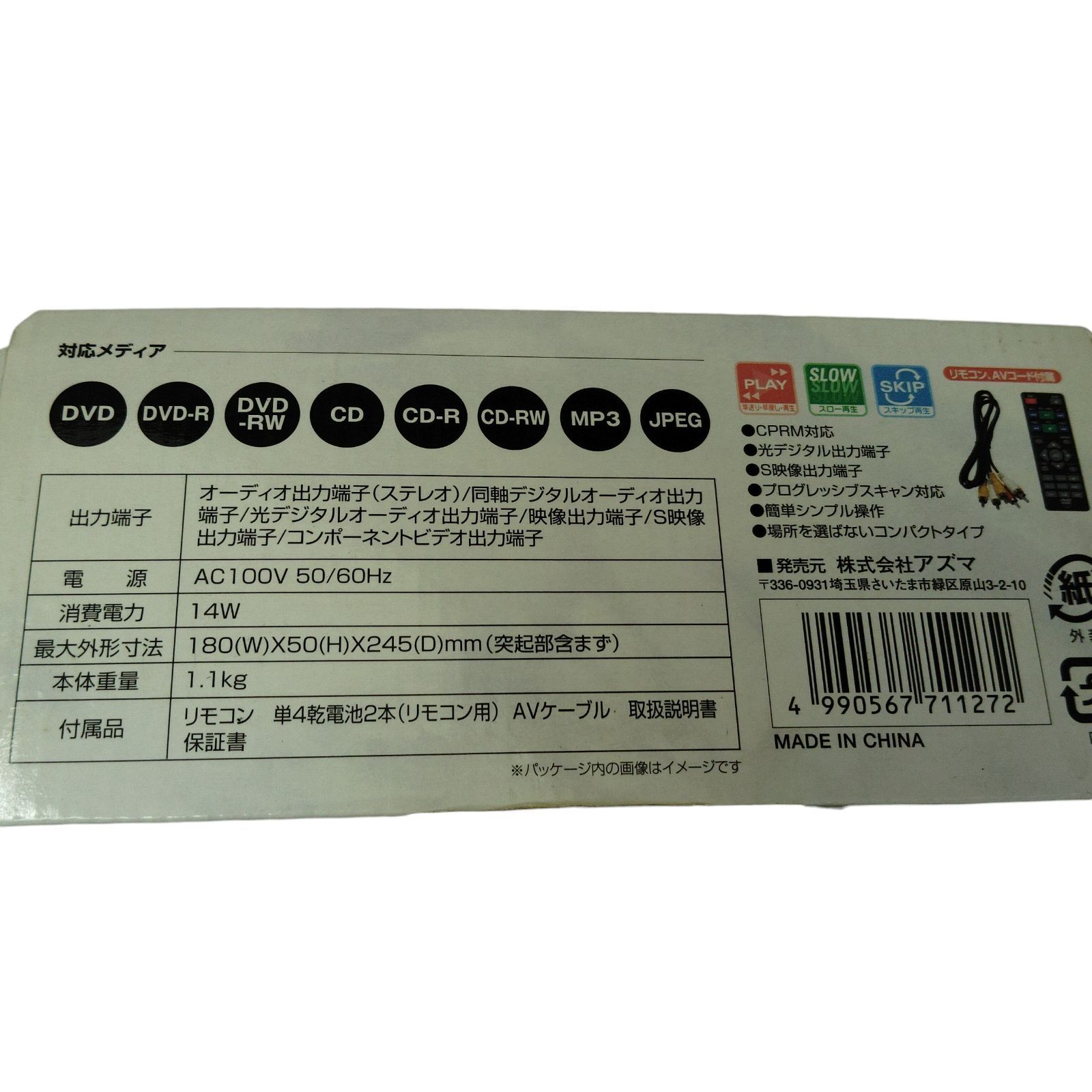 X03027 DVD PLAYER(プレイヤー) 株式会社アズマ DV-C1807-K brillia オーディオ テレビ 映像機器 ...