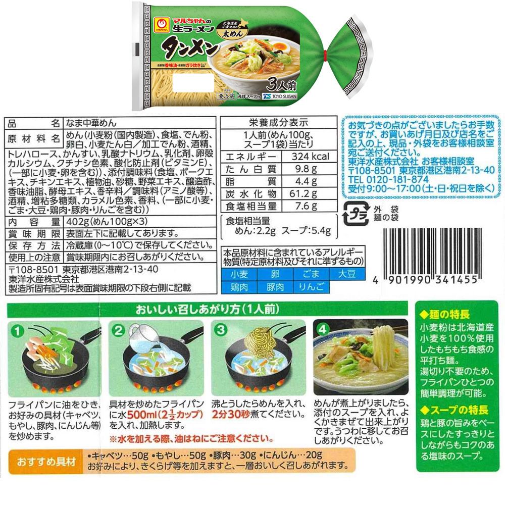 マルちゃん生ラーメン5種セット(3人前×5袋) 冷蔵- メルカリ