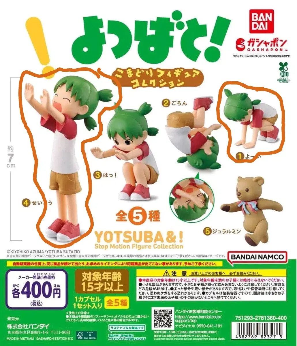 バンダイ よつばと 前転こまどり フィギュア コレクション ガチャ 1番 4番 - メルカリ