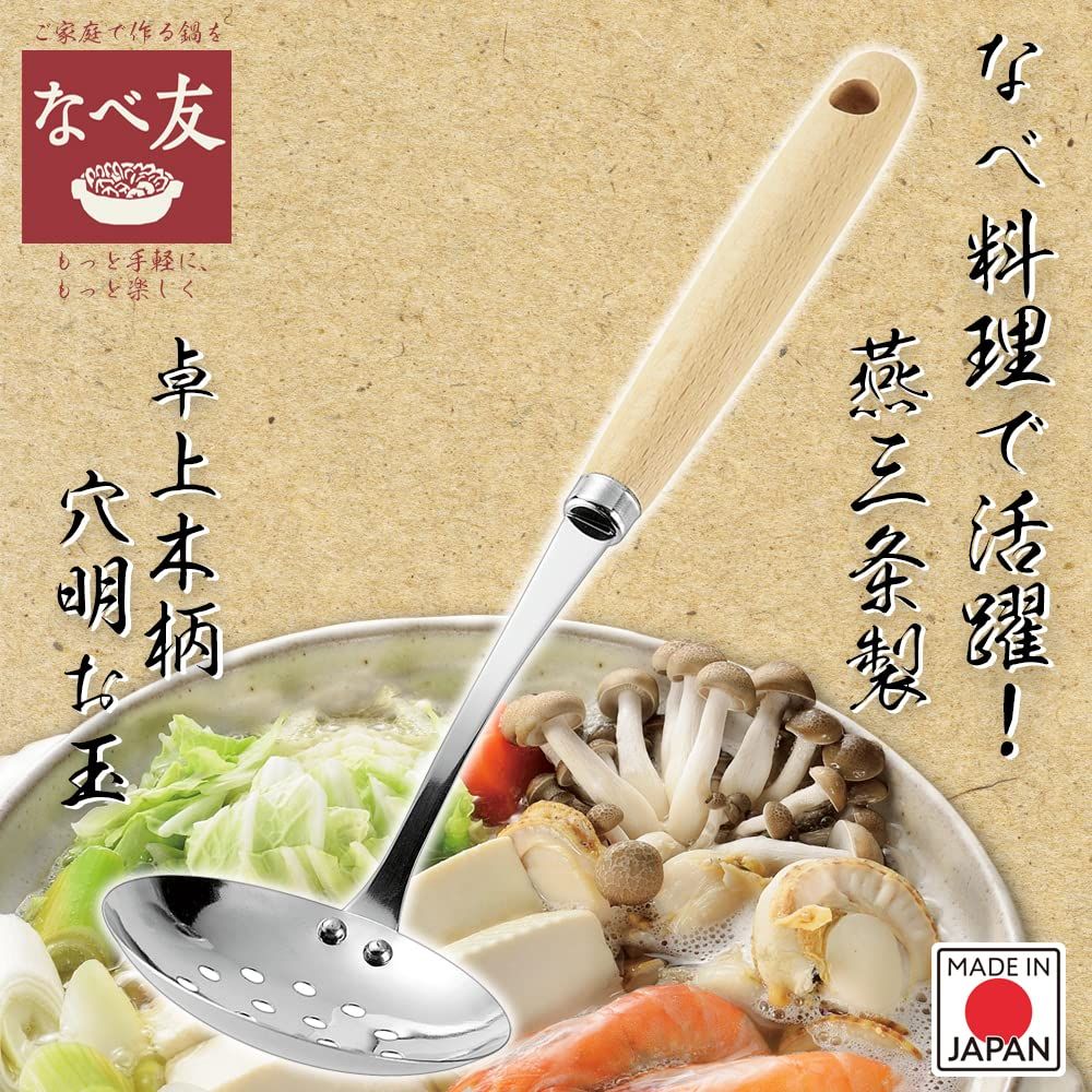 新品 下村工業 なべ友 卓上木柄 穴明お玉 NBT-202 - メルカリ