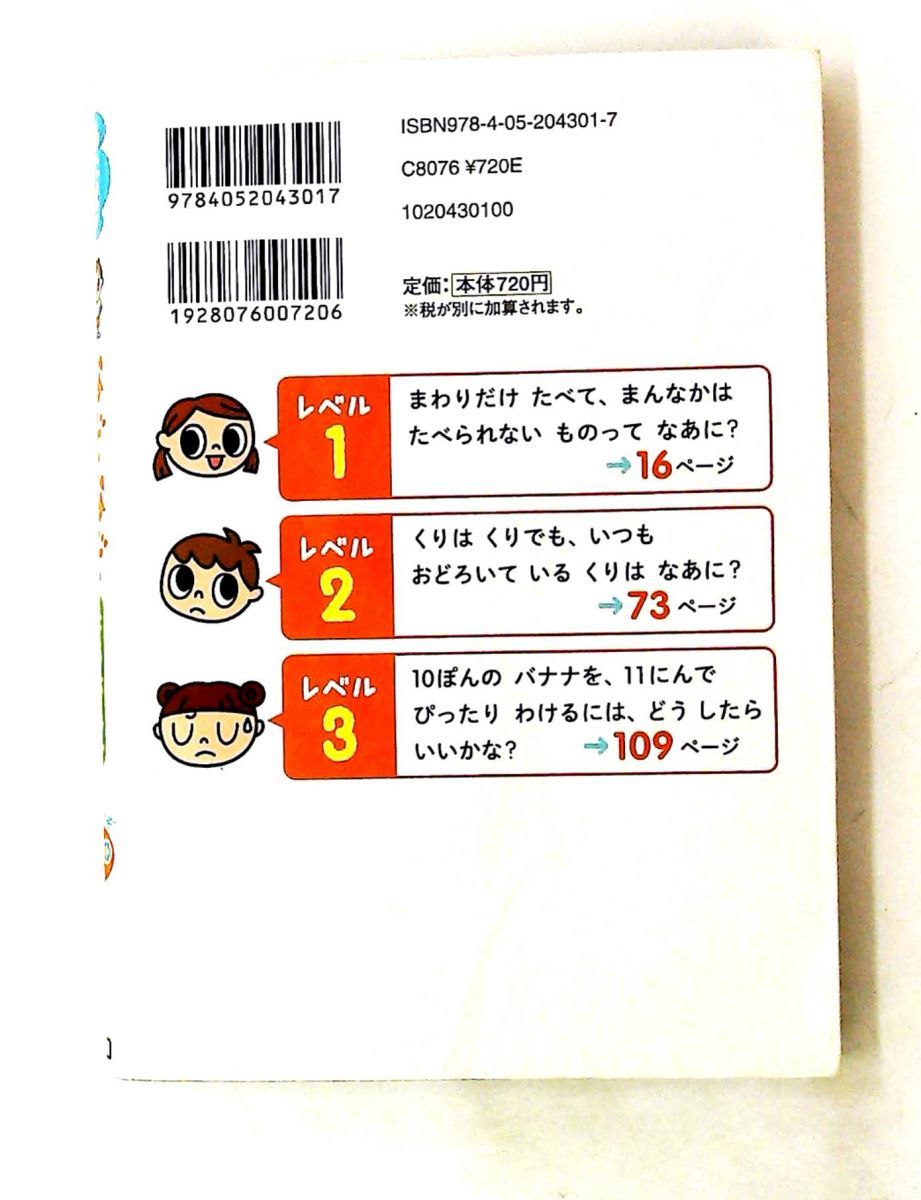 なぞなぞようちえん あたまがよくなる! 近野 十志夫 学研プラス - メルカリ