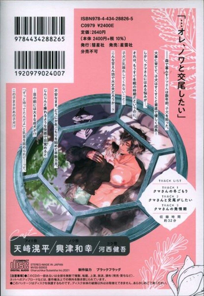 彗星社 Glanz BLcomics ハルチカ 森のくまさん、冬眠中。 特装版 アニメイト限定4Pリーフレット付 - メルカリ
