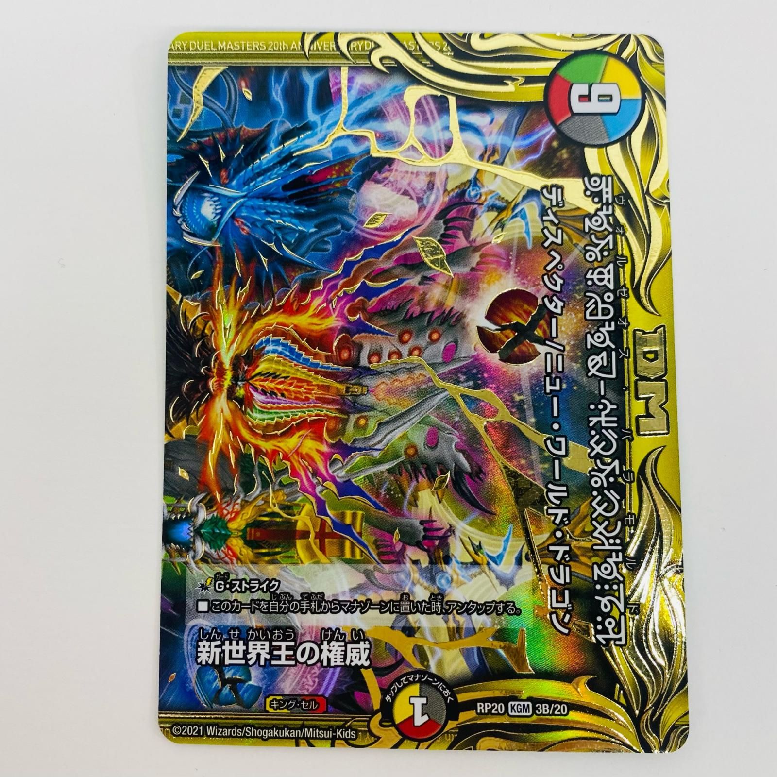 中古 トレーディングカード 3枚セットのみ Volzeos-Balamord/新世界王の権威 1/3 KGM DMRP-20-3B デュエルマスターズ 王来篇 第4弾 終末王龍大戦 DMRP ...