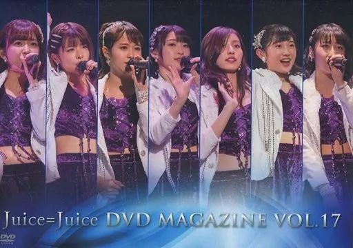 【中古】その他DVD Juice=Juice DVD MAGAZINE Vol.17 - メルカリ