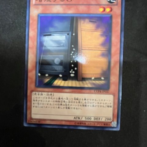 遊戯王 増殖するG EXP4-JP037 ノーマルレア - メルカリ