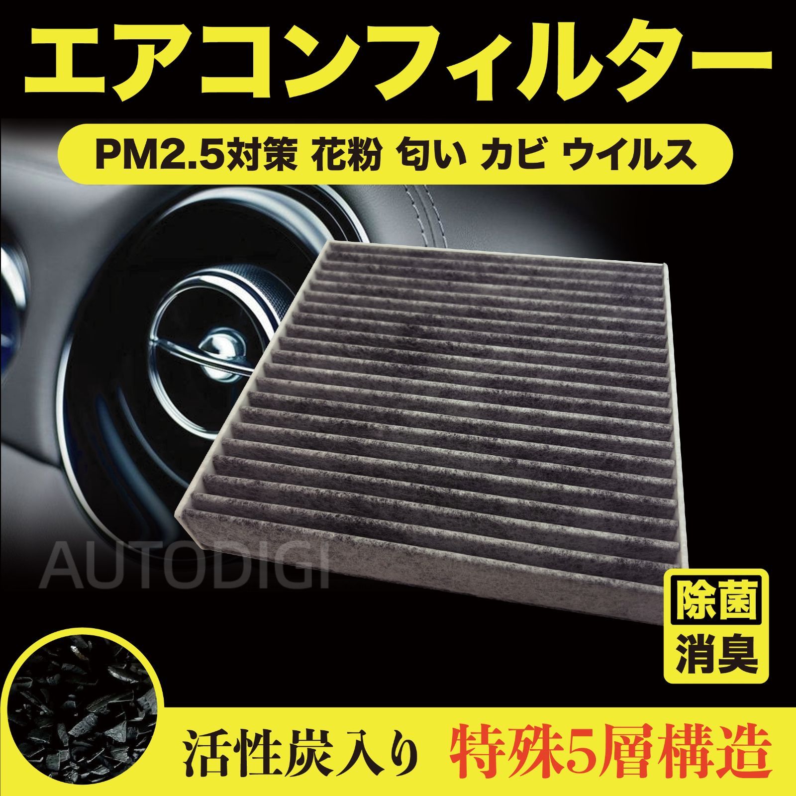 車用エアコンフィルター 活性炭入り ホンダ N-BOX JF3 JF4 JF5 JF6 N-ONE N-VAN JJ1 JJ2 N-WGN 80292-TTA-941純正交換 DCC3009 ...