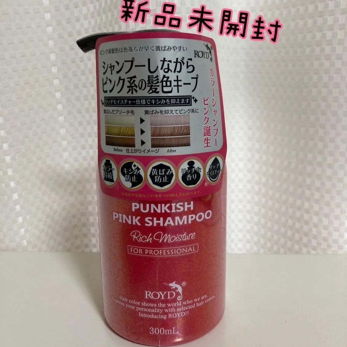 【新品未使用未開封】ROYDロイド カラーシャンプー ピンク 300ml - メルカリ