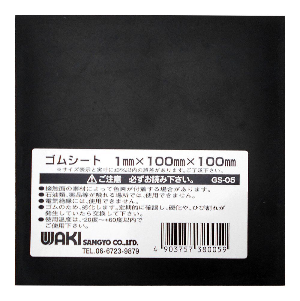 【新着商品】1枚 GS-05 クッション材 すべり止め 厚さ1X幅100X長さ100mm 黒 NRゴムシート 和気産業 - メルカリ