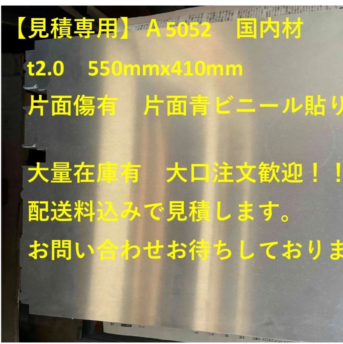 【見積用】アルミ板(a5052) 2mm 550mmx410mm - メルカリShops