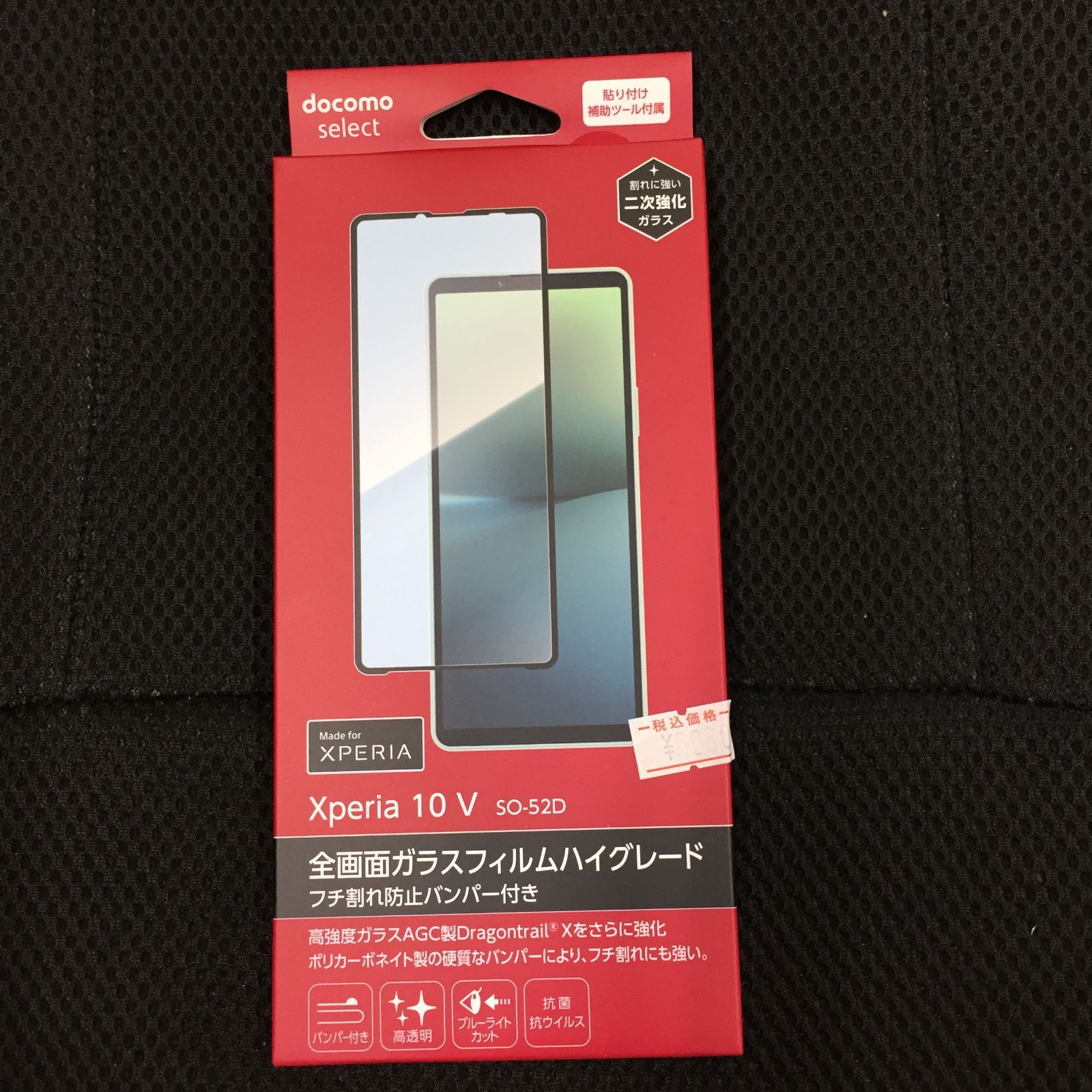 docomo Xperia 10V SO-52D 全画面ガラスフィルムハイグレード - メルカリ