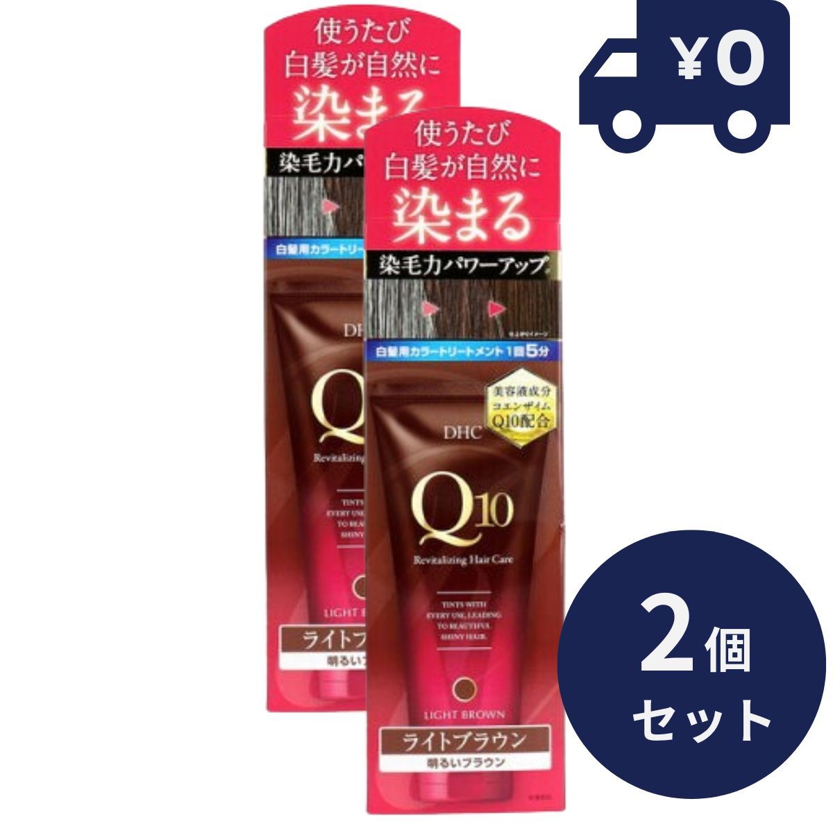 DHC Q10プレミアムカラートリートメント(白髪用) ライトブラウン (150g) 2個セット 【DHC】 [白髪隠し] 毛髪着色 自然 無香料 ディーエイチシー 白髪染め 毛髪着色料 女性 ...