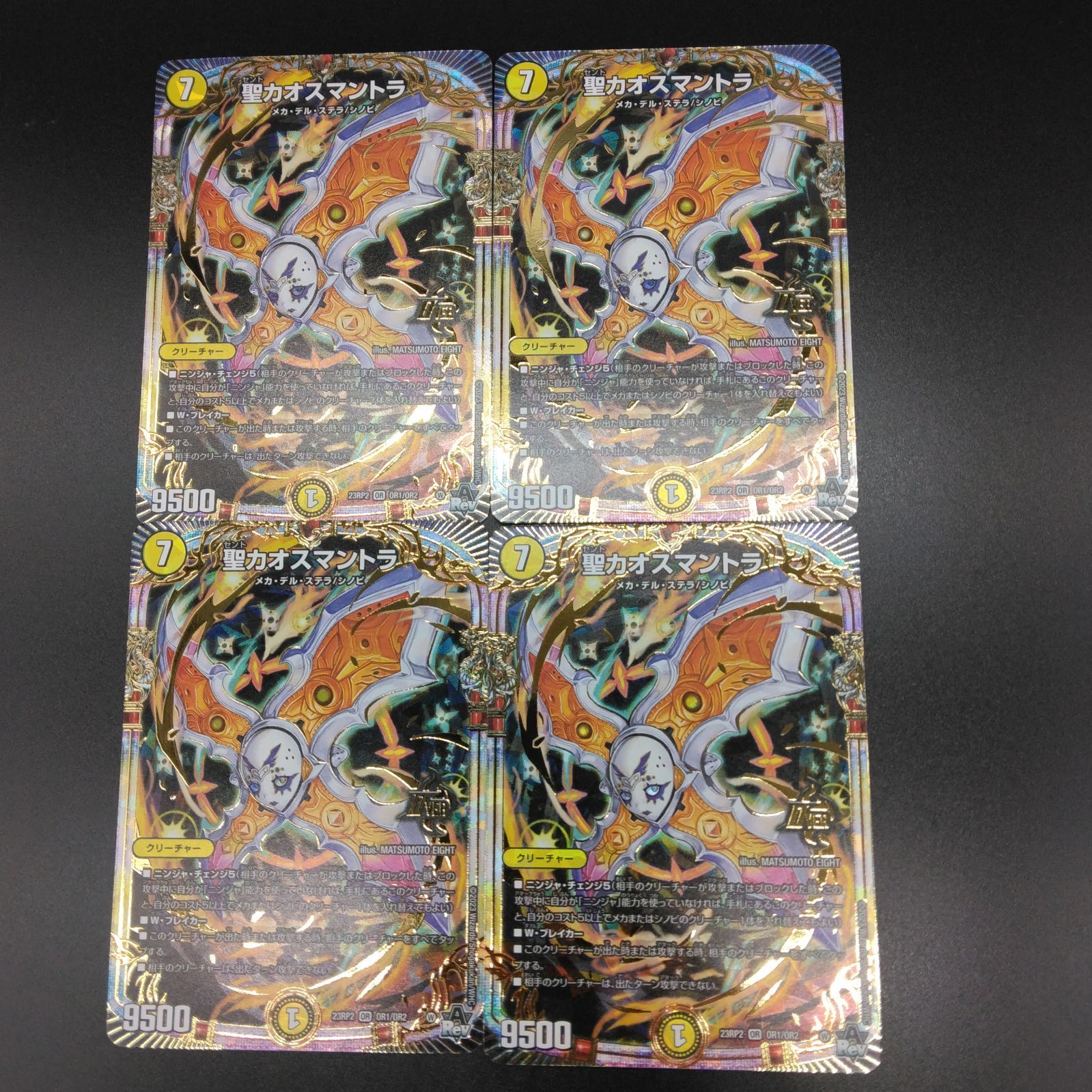 デュエルマスターズ DM23RP2 OR1/OR2 聖カオスマントラ (OR オーバーレア)/4枚セット - メルカリ