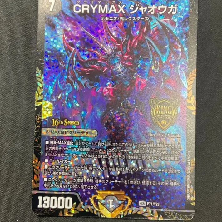【デュエマ】CRYMAX ジャオウガ CSプロモ - メルカリ