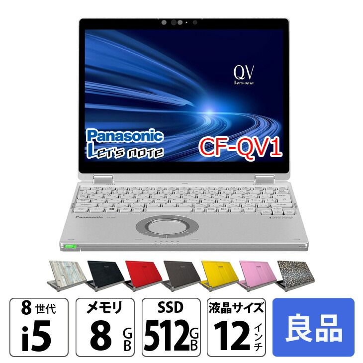 Panasonic CF-QV1 中古 レッツノート 選べるカラー Office Win11 Panasonic CF-QV1 中古 レッツノート 選べるカラー Office Win11