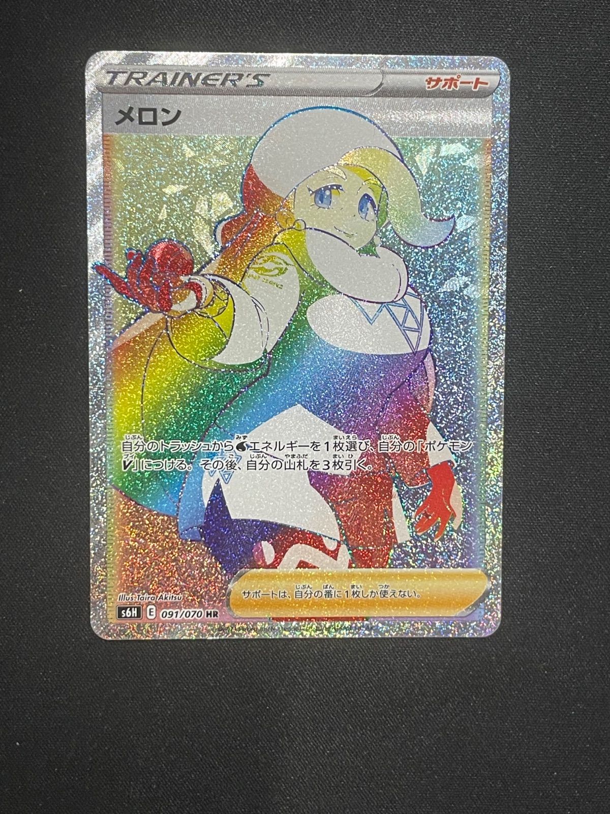 【ポケカ】メロン HR 091/070 S6H - メルカリ