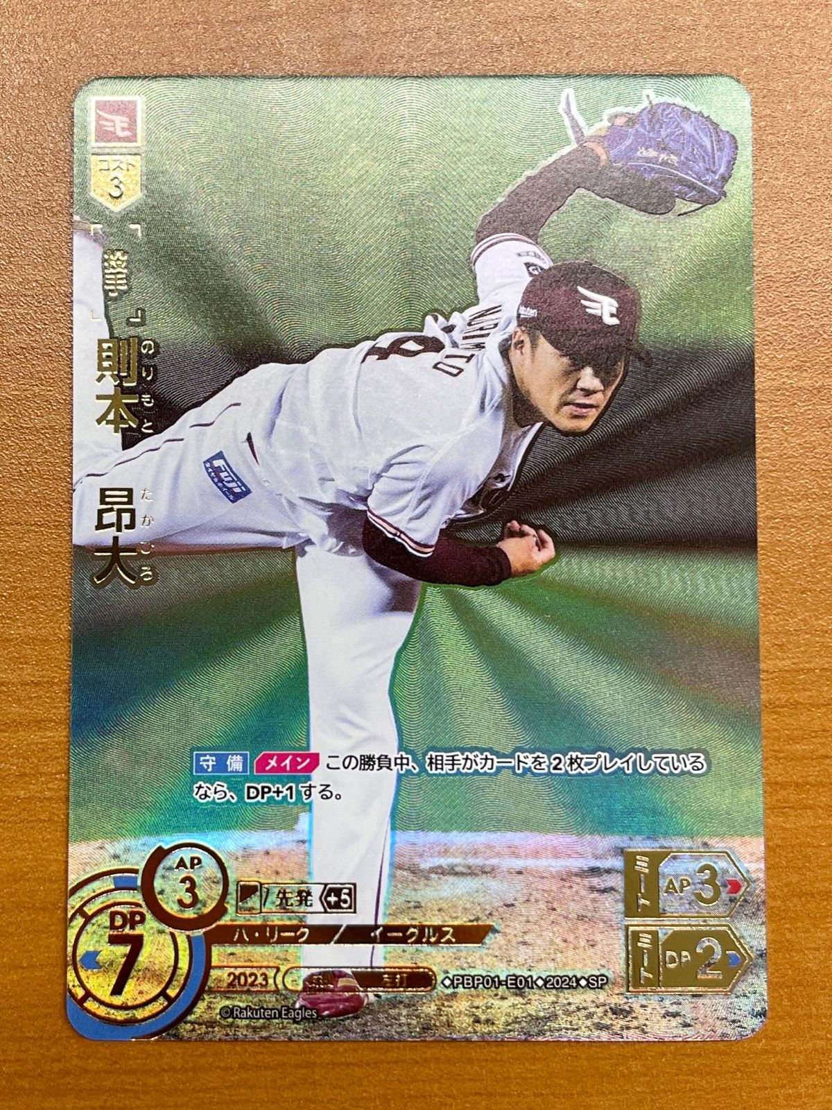 則本昂大 PBP01-E01 SP パ・リーグ★ドリームオーダー - メルカリ