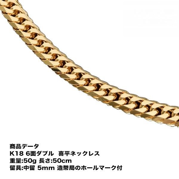 喜平ネックレス k18 メンズ 喜平 18k ネックレス k18ネックレス 18金 K18 六面ダブル(50g-50cm) 中留(中折れ) 5mm キヘイ (造幣局検定マーク刻印入) - メルカリ