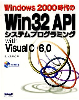 【中古】Windows 2000時代のWin 32 APIシステムプログラミングwith - メルカリ