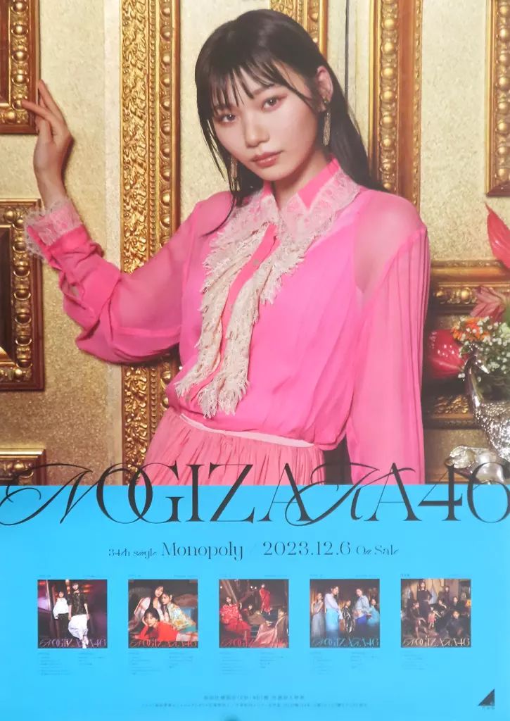 【中古】ポスター B2ポスター 岡本姫奈 「CD Monopoly」 乃木坂46 34thSGアンダーライブ会場CD/Blu-ray/DVD即売購入者特典 - メルカリ
