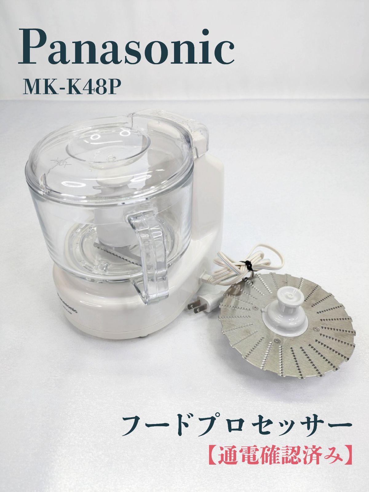 【通電確認済み】Panasonic・パナソニック・MK-K48P・フードプロセッサー・ミキサー - メルカリ