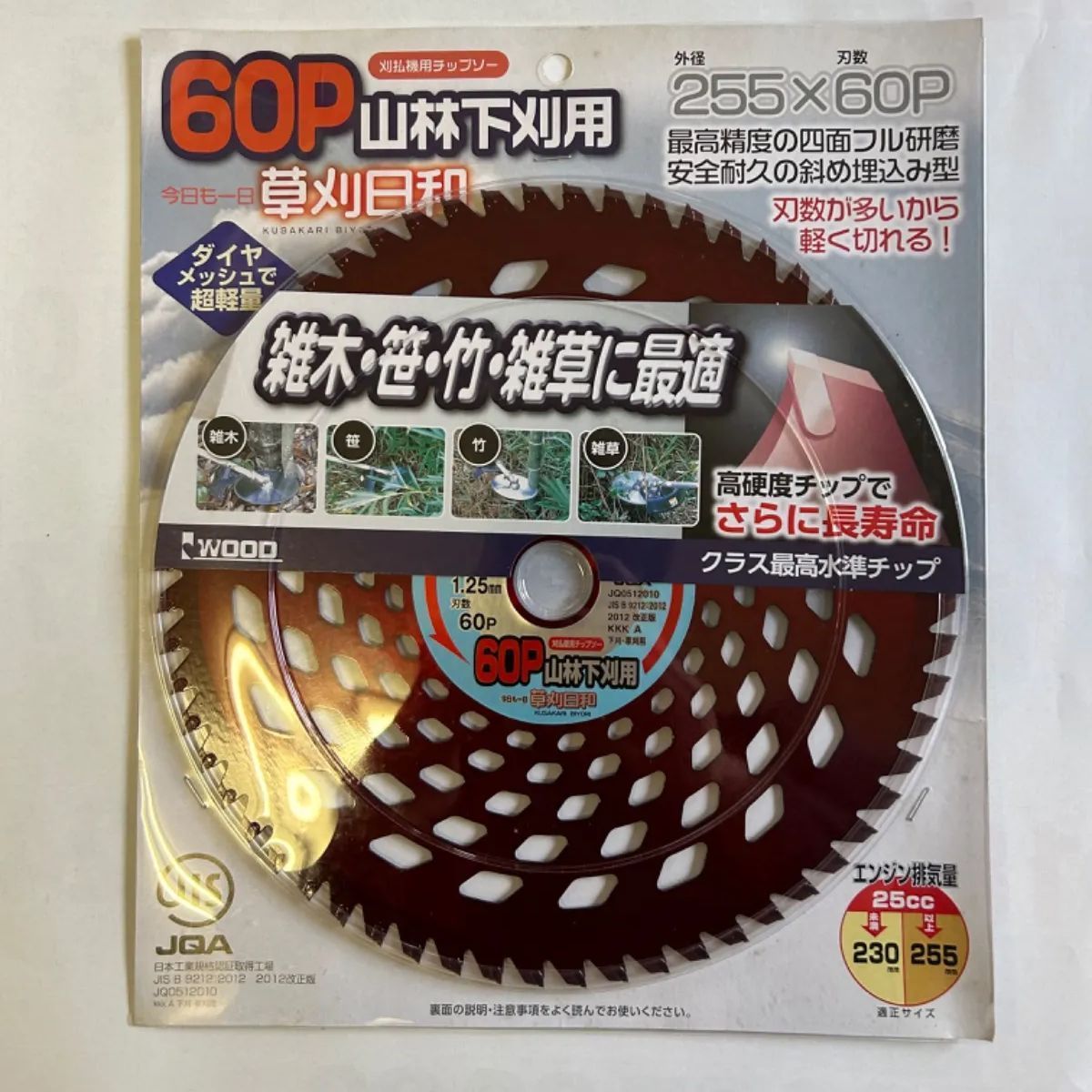 【数量限定】三共コーポレーション iwood 草刈日和 山林下刈用 刈払機用チップソー 255mm 雑草・竹,笹,雑木・山林下草刈 - メルカリ