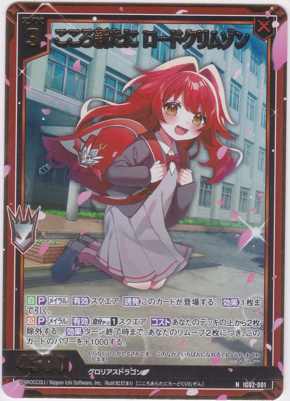 こころ新たに ロードクリムゾン NH IG02 ユニゾンドラゴン Z/X-Zillions of enemy X- ゼクス ちゅうてつ 001_NH - メルカリ