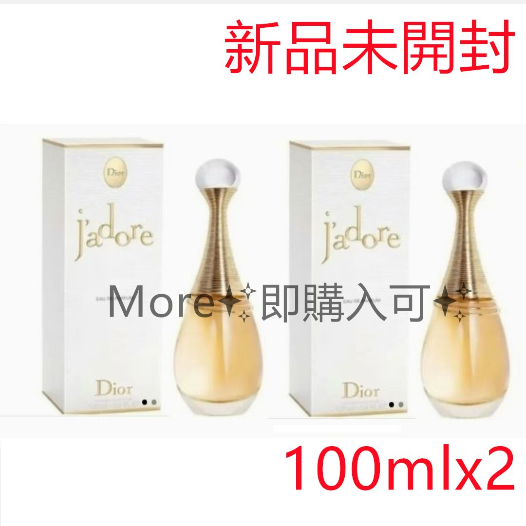 【新品未開封】 ディオール・ジャドール Dior J'adore EDP パルファン 香水 100mlx2 h-567 - メルカリ