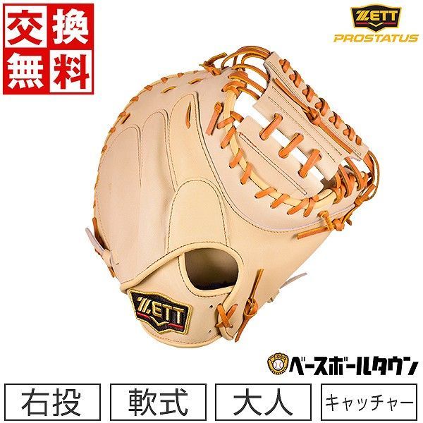 【新品未使用】 野球 キャッチャーミット 軟式 大人 右投げ ZETT ゼット プロステイタス 中村タイプ 縦型 ポケット深め 日本製 BRCB30282-3236 草野球 キャッチボール ...