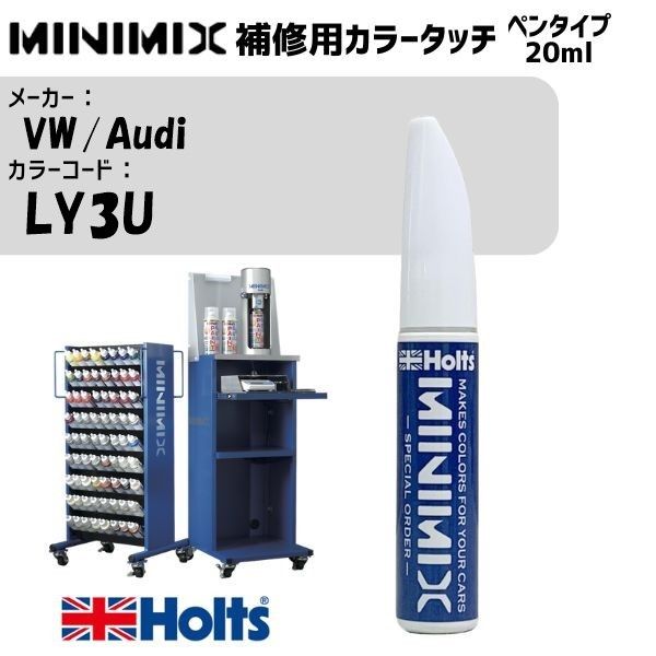 VW/Audi LY3U タンゴレッドM MINIMIX カラータッチ 20ml 1本 調合塗料 車 塗装 補修 holts ホルツ - メルカリ