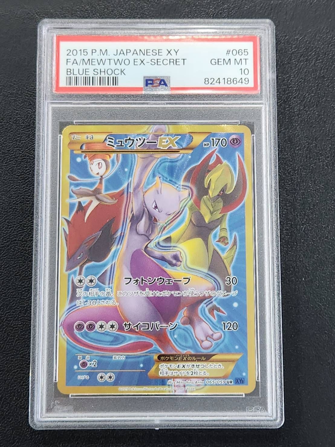 【PSA10】ミュウツーEX UR XY8-B 065/059 拡張パック 青い衝撃 ポケモンカード ポケカ - メルカリ
