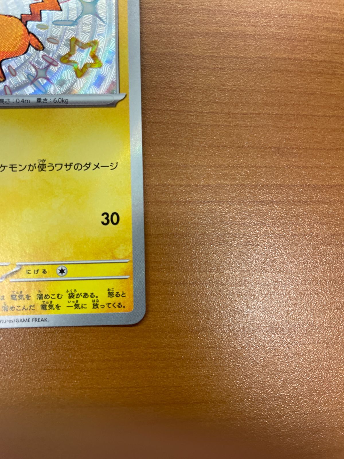 ピカチュウ sv4a G 236/190 S ★ポケカ - メルカリ