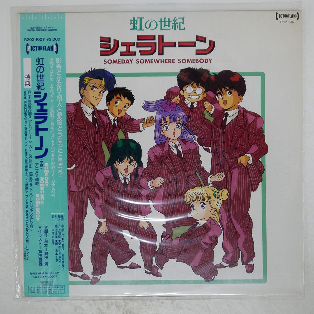 0 OST (TOYO ASHIDA)/RAINBOW CENTURY SHERATONE/PICTURE LAND R20X1007 LP ...