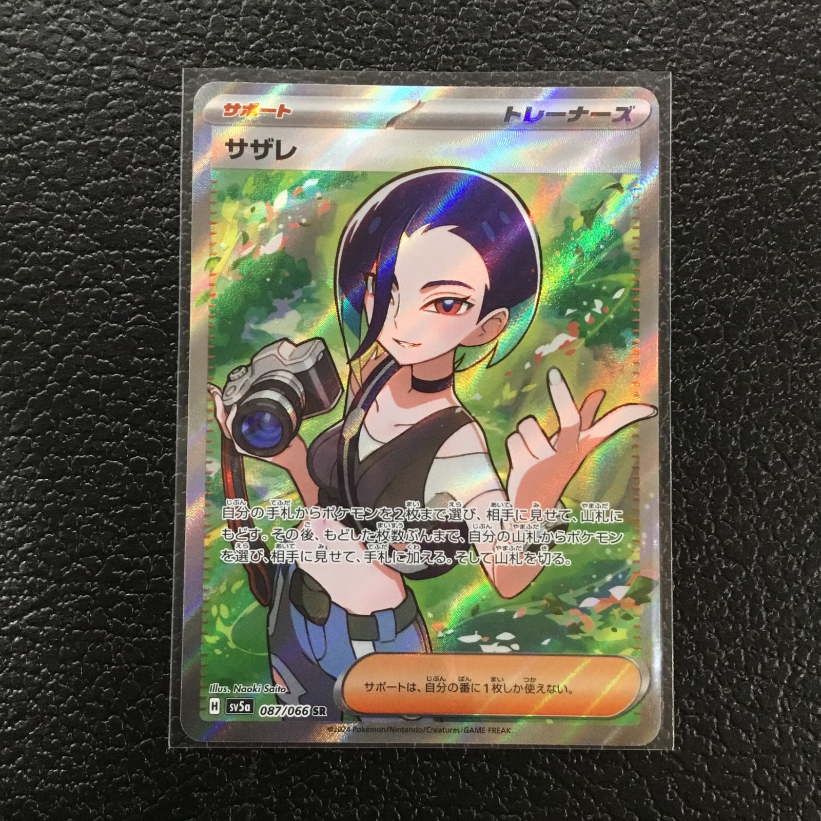 【ポケモン】サザレ 087/066/SV5A/B SR - メルカリ