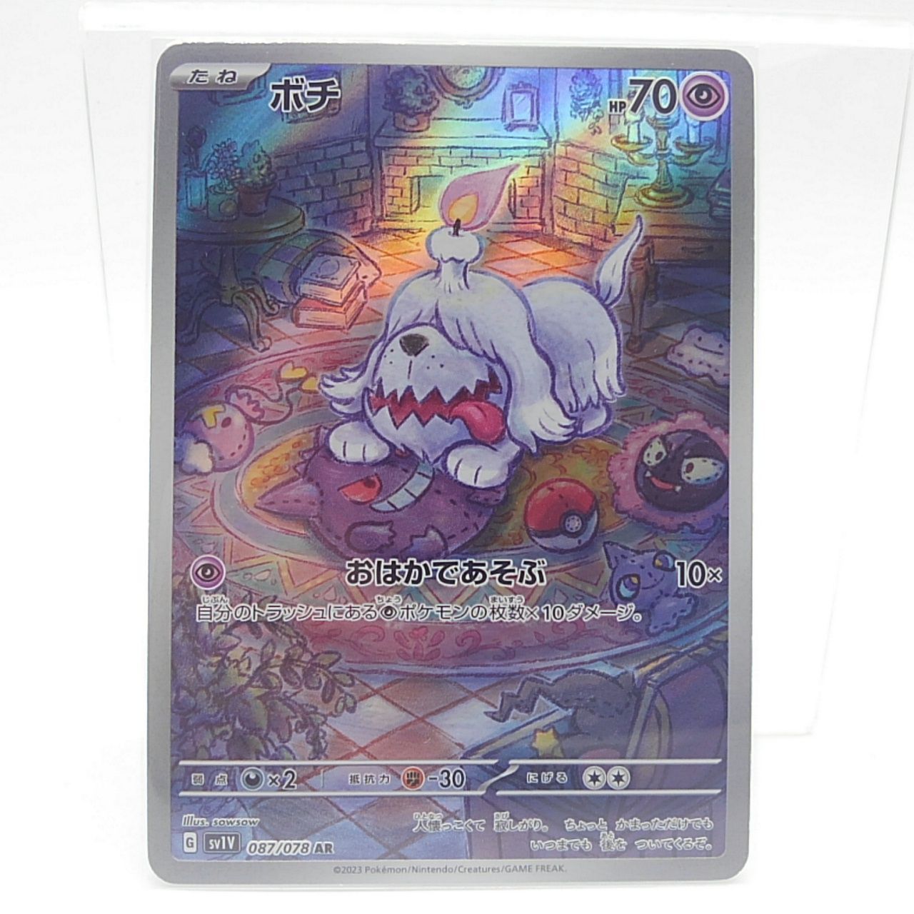 【ポケカ】 ボチ【AR】{087/078} [SV1V] - メルカリ