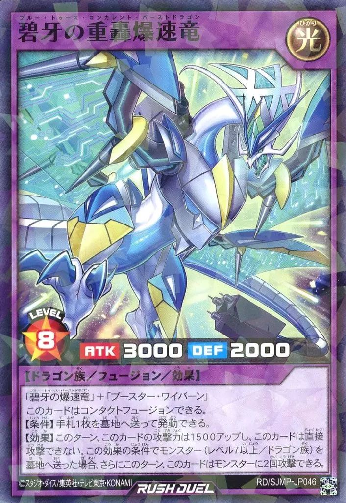 【中古】遊戯王ラッシュデュエル RD/SJMP-JP046[NP]：碧牙の重轟爆速竜 - メルカリ