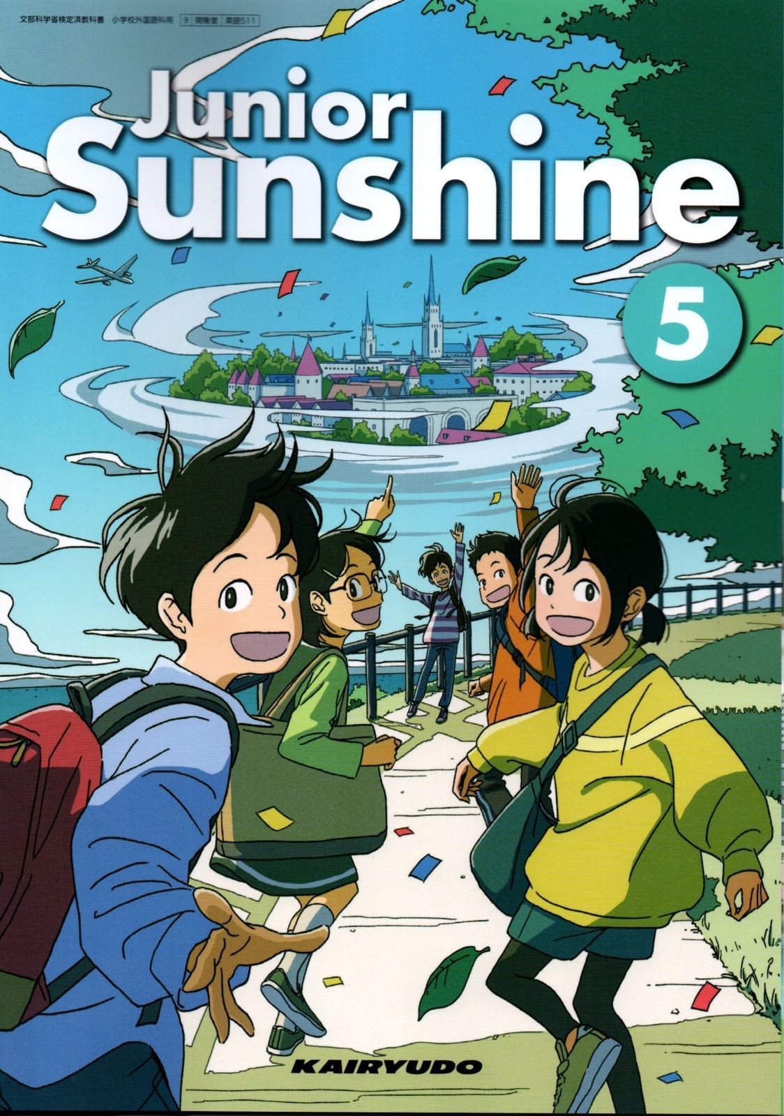 [英語 511] Junior Sunshine 5 [令和6年度改訂] 小学校用 文部科学省検定済教科書 開隆堂出版 - メルカリ