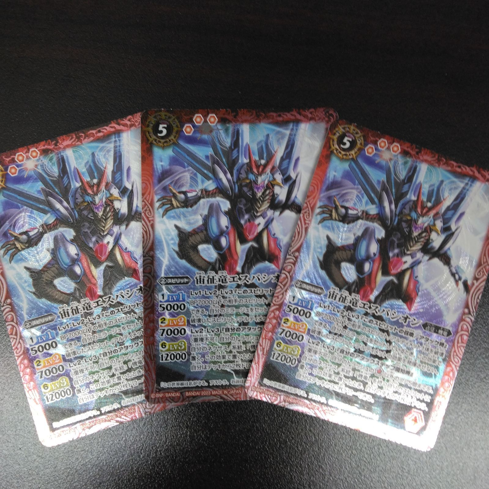 バトルスピリッツ 【BSC41】BS56-007 宙征竜エスパシオン M【レリーフ加工】/3枚セット - メルカリ