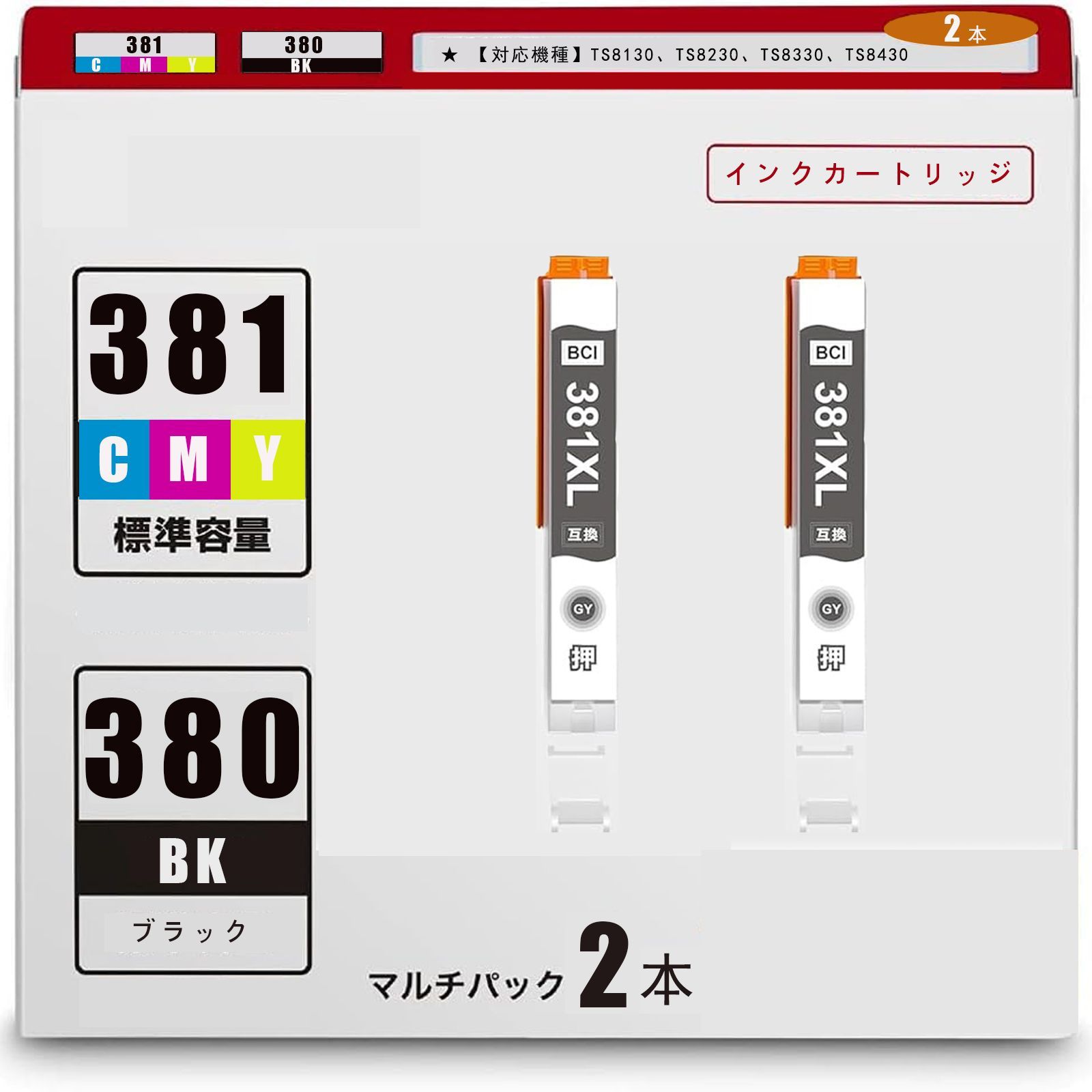 BCI-381XL BCI-380XL 互換インクカートリッジ BCI-381XLGY 2本 大容量タイプ キャノン(Canon)対応 インクカートリッジ 381 380 BCI-381 ...