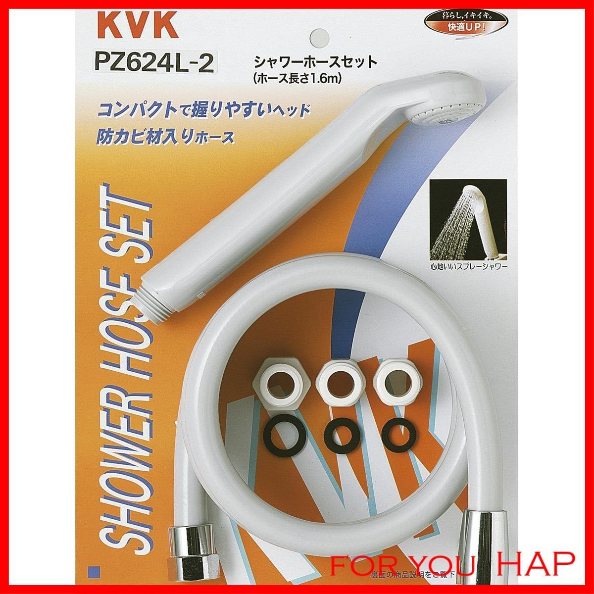 【数量限定】KVK ケーブイケー シャワーセット 【PZ624L-2】 - メルカリ