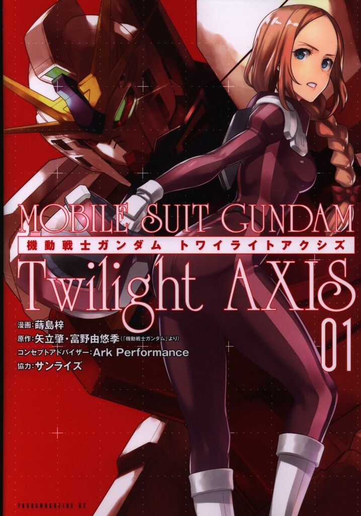 講談社 ヤングマガジンKC 蒔島梓 機動戦士ガンダム Twilight AXIS 1 - メルカリ