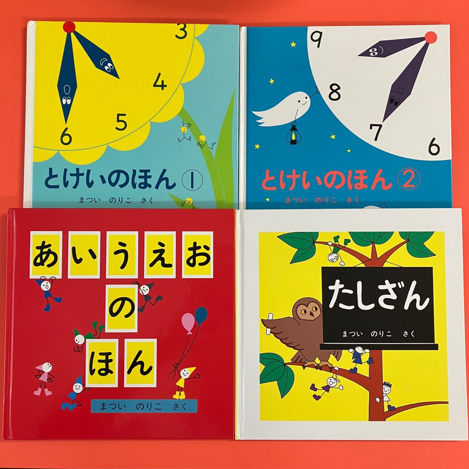 まついのりこ 絵本4冊セット lp_c16_137 - メルカリ