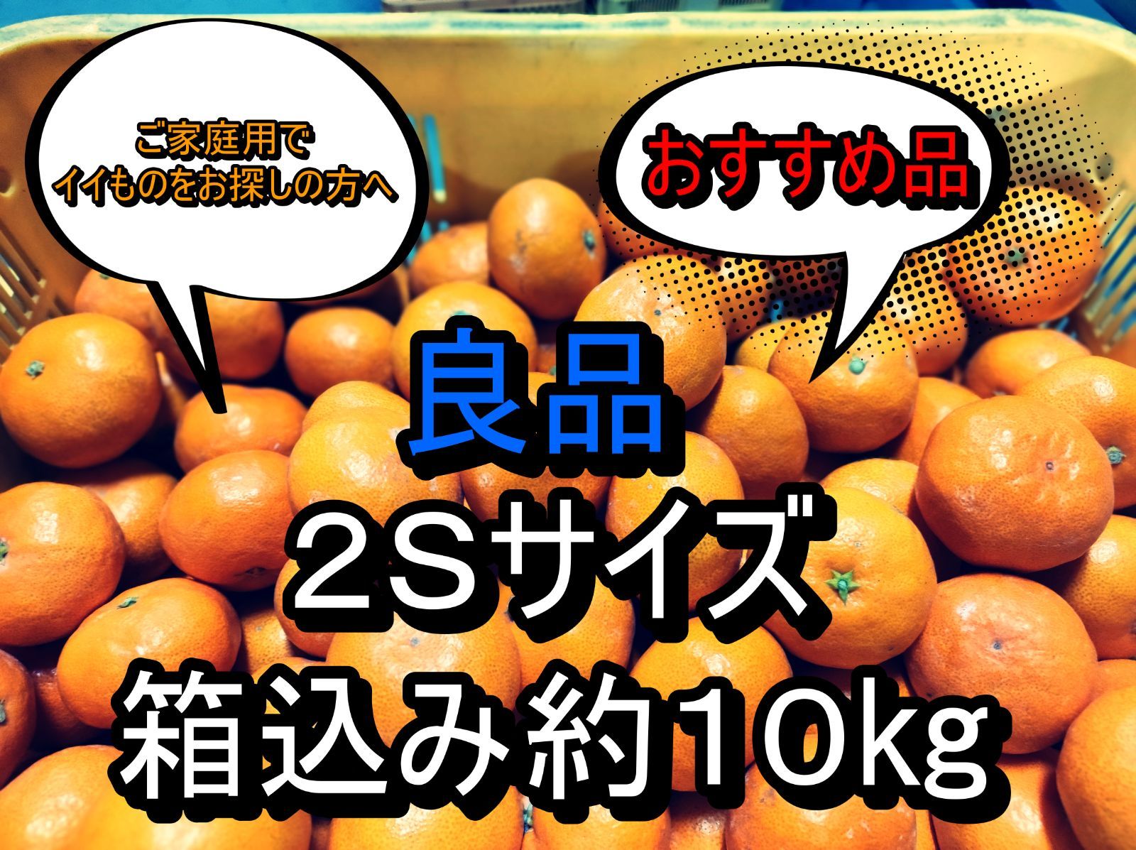 良品 箱込み約10kg 2Sサイズ - メルカリ
