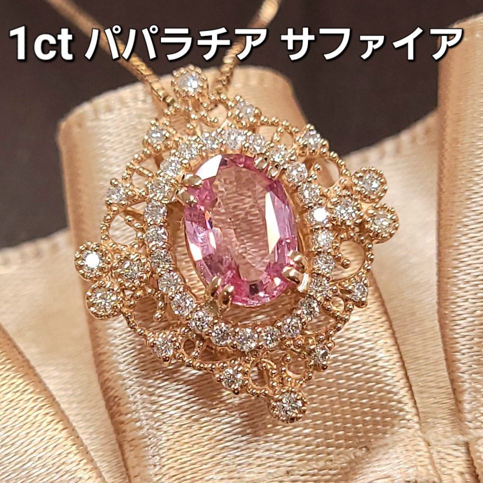 1ct パパラチャサファイア ダイヤモンド K18 PG ネックレス 鑑別書 - メルカリ