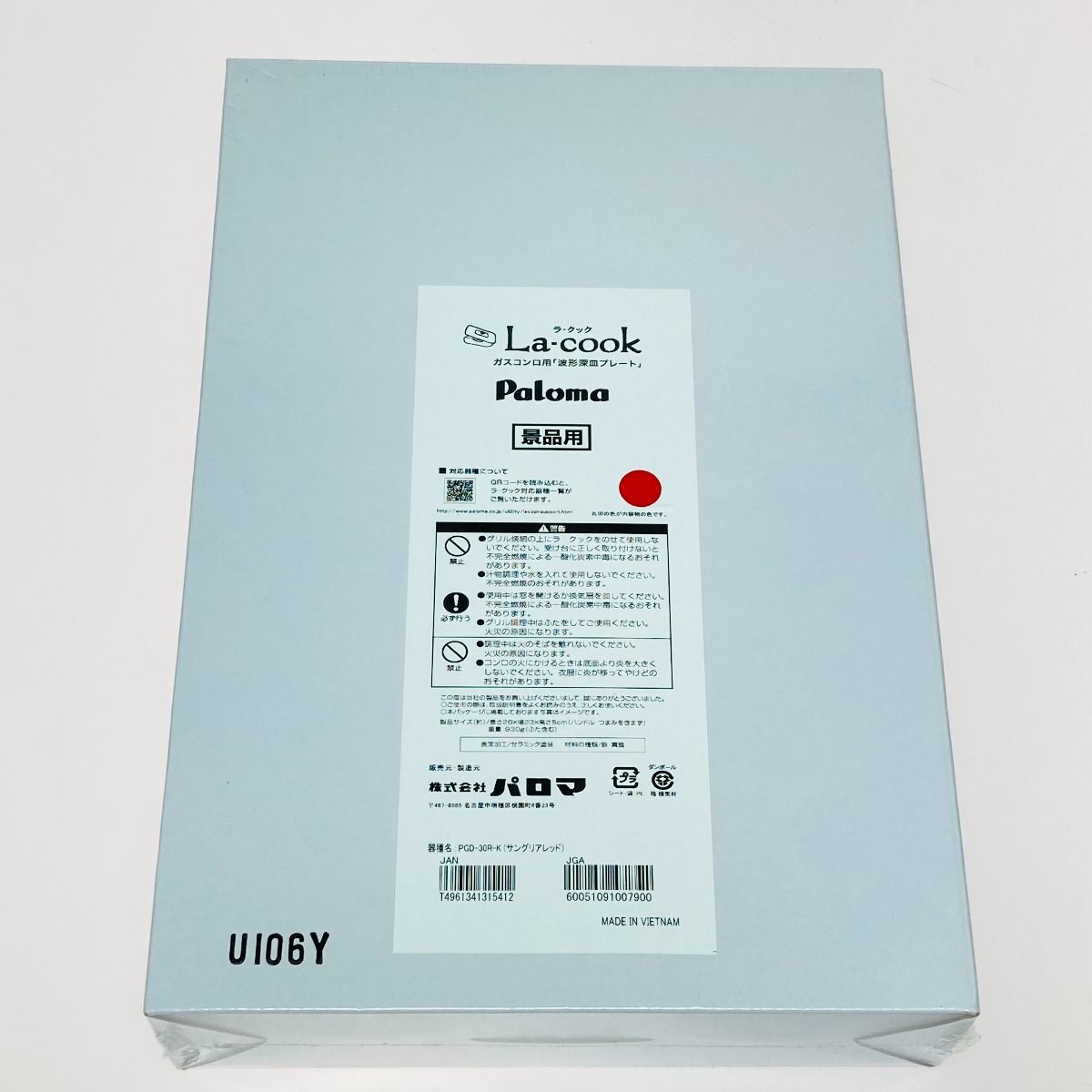 Paloma パロマ La-cook ラ・クック ガスコンロ用 波系深皿プレート PGD-30R-K サングリアレッド グリル調理器 - メルカリ