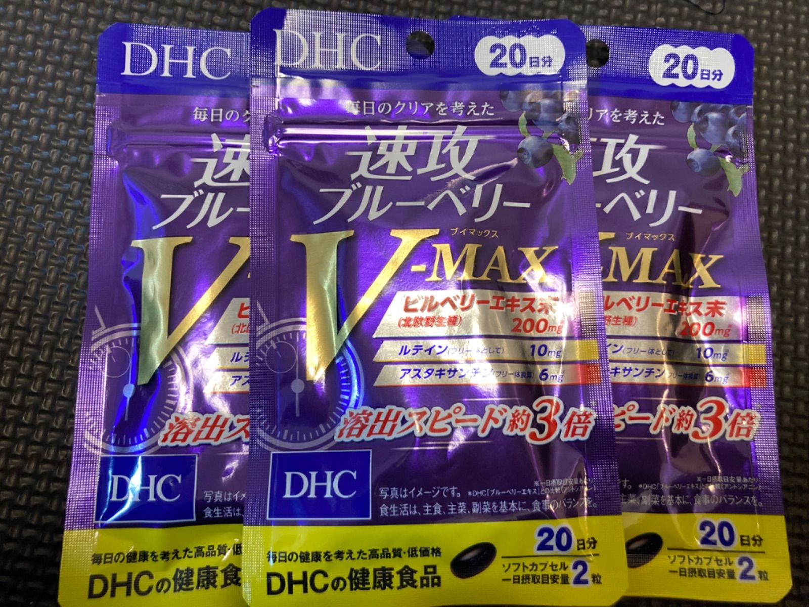 速攻ブルーベリー VMAX DHC 20×3 - メルカリ