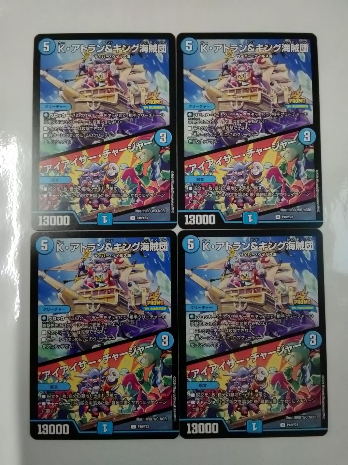 デュエルマスターズ 【プロモ】 P40/Y23 K・アトラン＆キング海賊団/アイアイサー・チャージャー (U) 4枚セット - メルカリ
