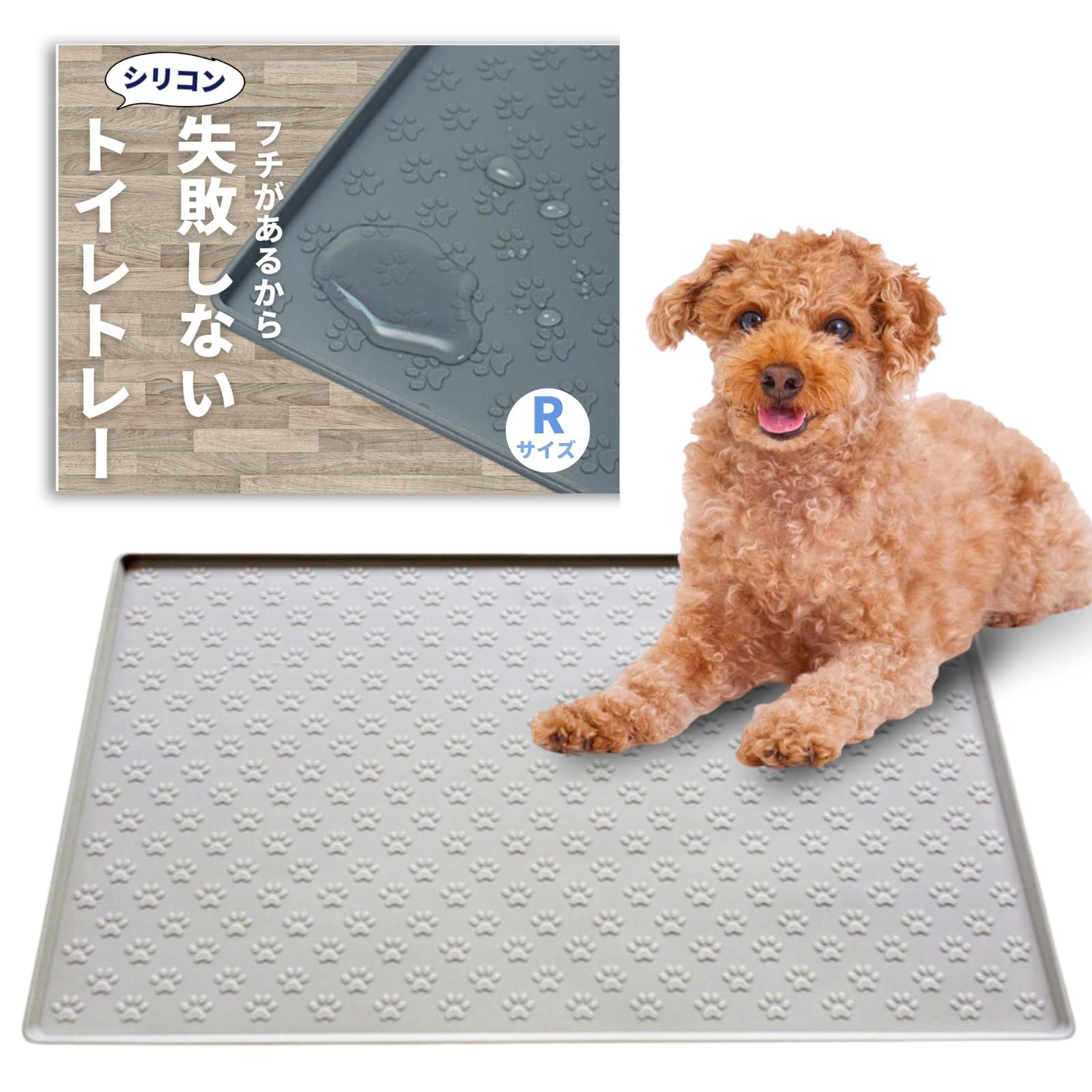 新品 JON TORUDO 犬 トイレトレー シリコン ワイド 【可愛い肉球柄 & エッジ加工で漏れ安心】 トイレマット ペットシーツ お手入れ簡単 (パールグレイ R(40×60cm ...