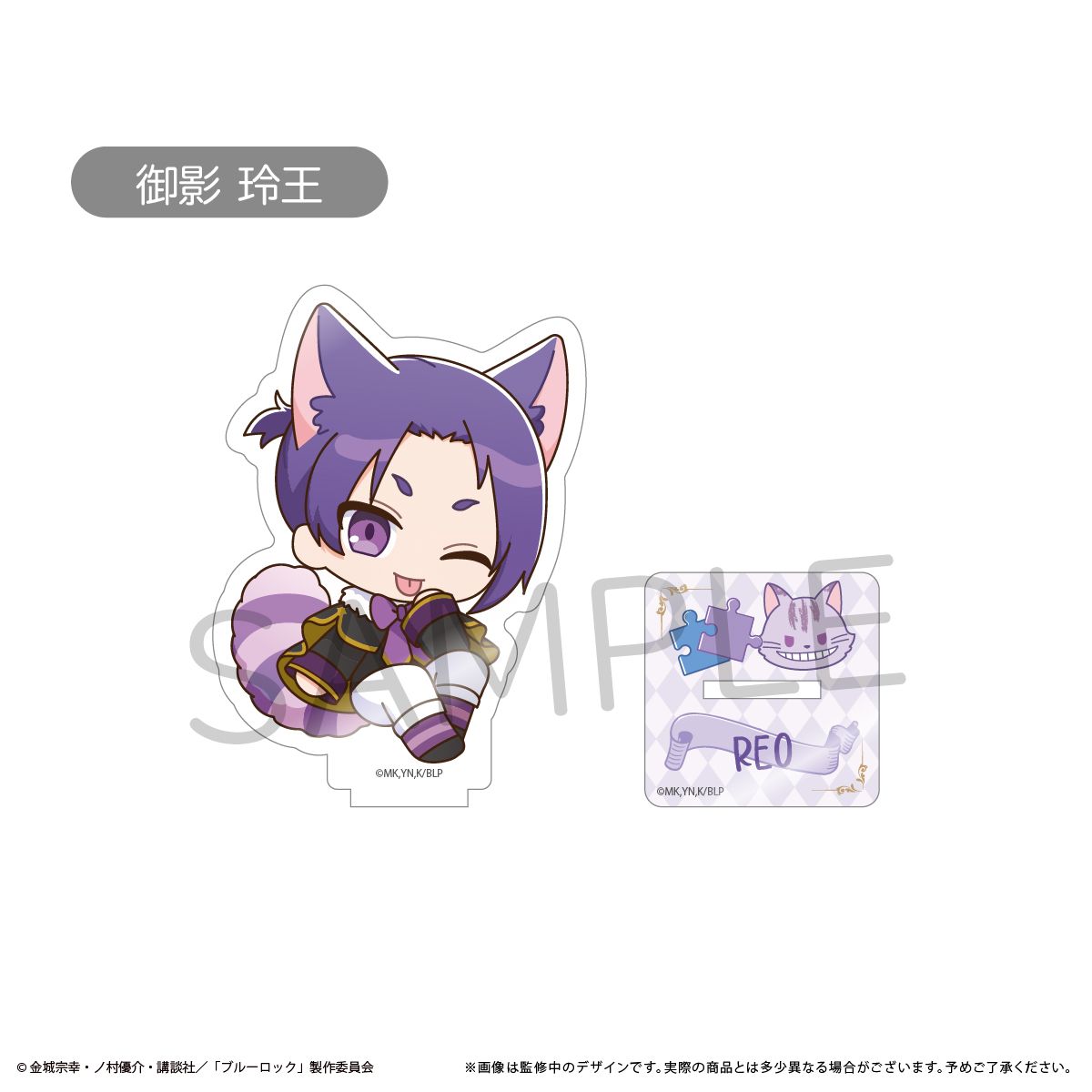 【新品/公式】ブルーロック ミニキャラアクリルスタンドVol.1 御影 玲王 公式グッズ colleize - メルカリ