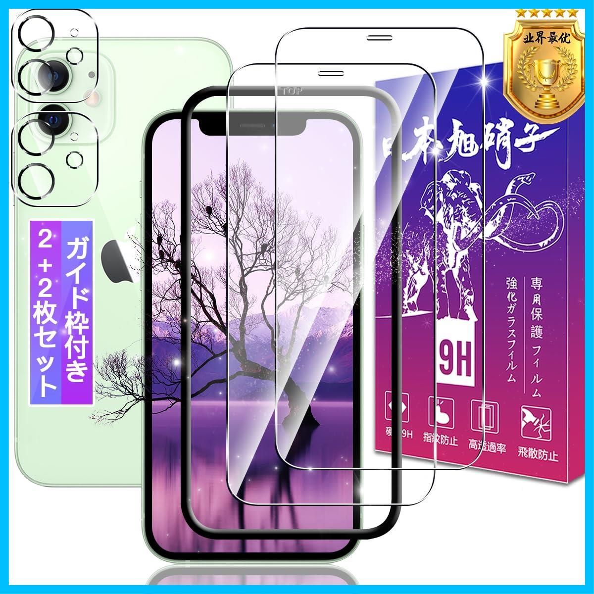 【特価セール】12 mini ガラスフィルム iPhone 2枚 + iPhone12 mini レンズフィルム 2枚【ガイド枠付き 日本製素材旭硝子製】表面硬度9H 対応 アイフォン 12 ...