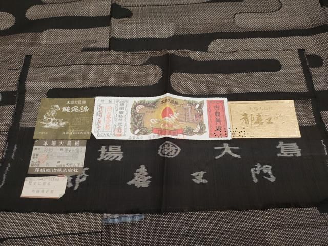 平和屋着物□極上 都喜ヱ門 本場大島紬 7マルキ 泥染め 総絣 歴史に